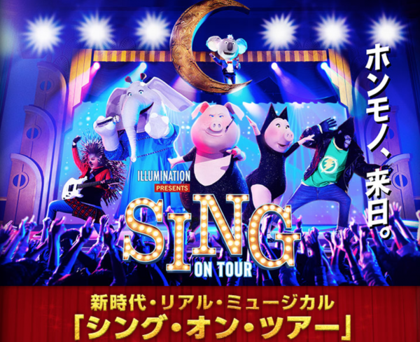 直擊日本環球影城最新音樂劇「SING ON TOUR」開幕！《歡樂好聲音》爆萌無尾熊實體化high翻全場！ | PopDaily 波波黛莉的異 ...