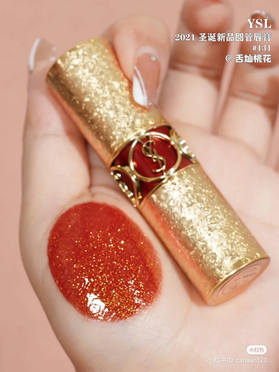 YSL圣诞限量新品，一起坠入纸醉金迷的世界！金灿灿管身打造高甜爆闪红唇，黄皮女孩皆可入~