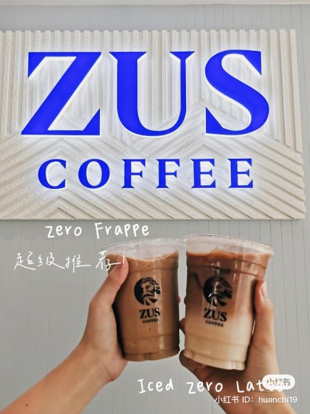 网友评测TOP 8「ZUS COFFEE最好喝饮料」推荐！内含争议请慎入，咖啡控欢迎来推荐你的私藏名单