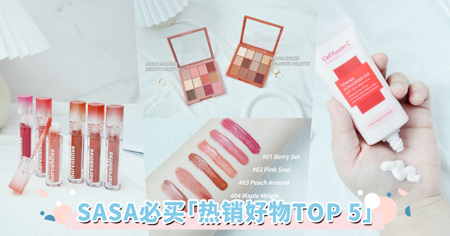 SASA必买「热销好物TOP 5」不藏私分享！推荐入手爆款唇膏、眼影和香水