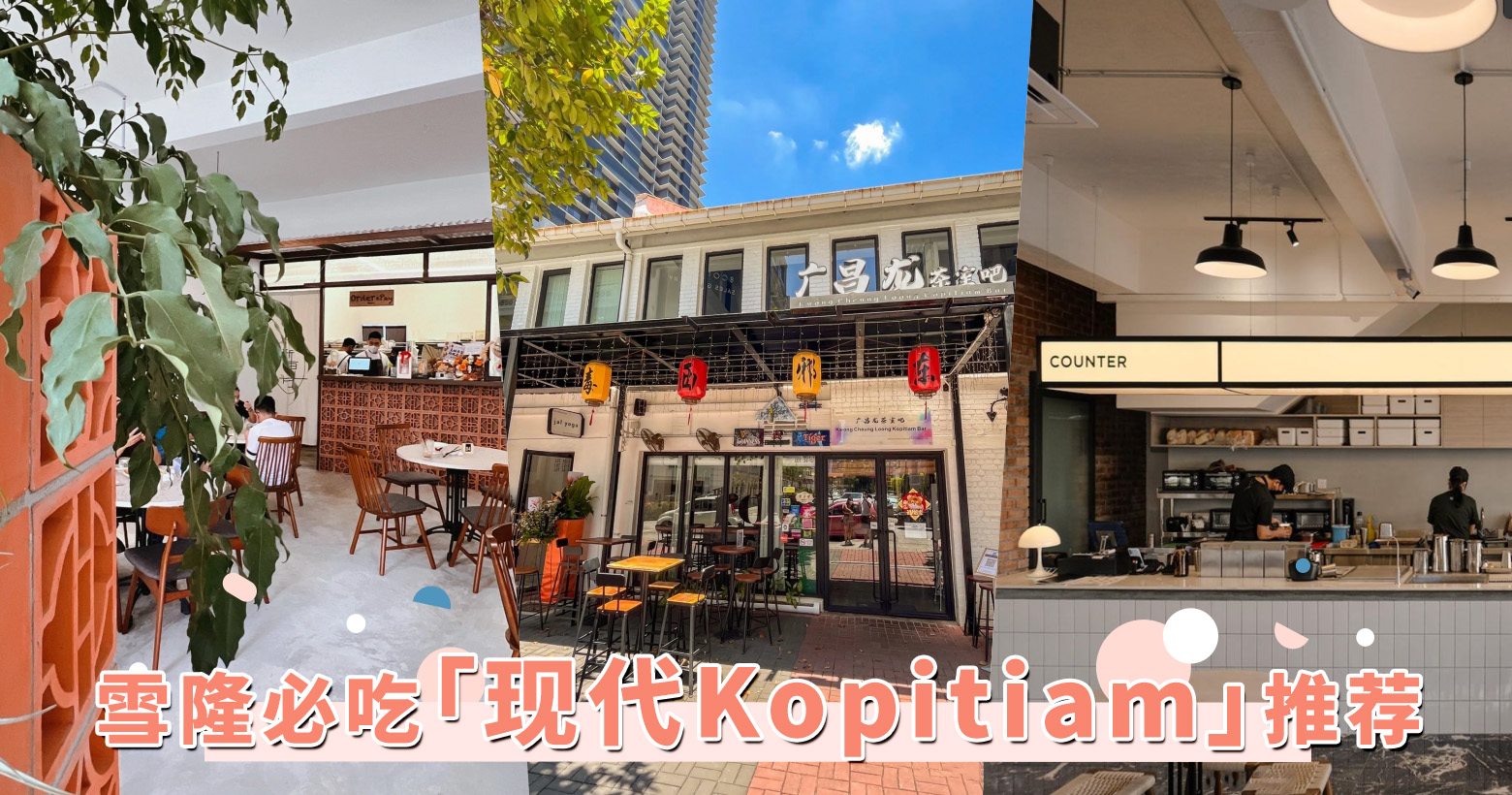 早餐就锁定这几家！盘点TOP7雪隆「必吃现代Kopitiam」，美食打卡两不误！ - PopDaily 波波黛莉的异想世界 - 马来西亚