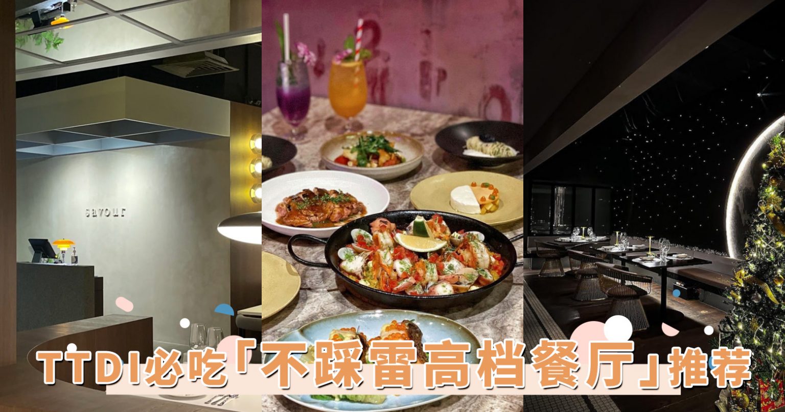 氛围感餐厅都在这！TTDI「不踩雷高档餐厅」推荐，纪念日庆生好去处！ - PopDaily 波波黛莉的异想世界 - 马来西亚