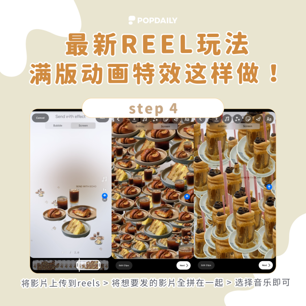 最新最火的reels玩法！满屏动画特效超可爱！只需4步骤！