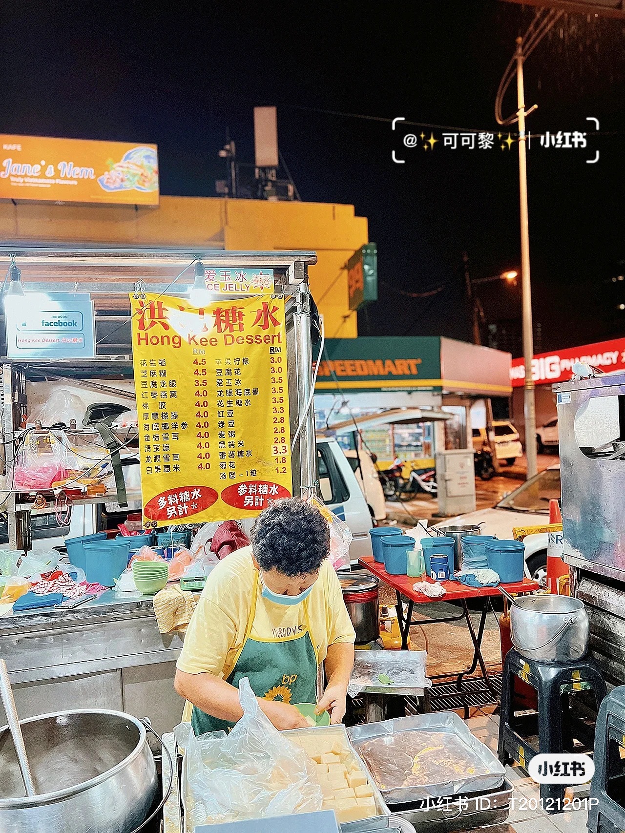 宵夜好去处！盘点「雪隆必吃糖水铺」，最迟营业到2am！ - PopDaily 波波黛莉的异想世界 - 马来西亚