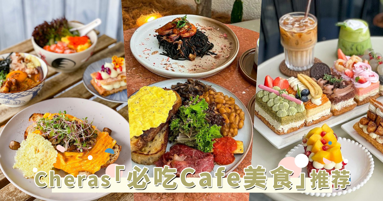 食物才是主角！Cheras「必吃Cafe美食」推荐，保证好吃不踩雷！ - PopDaily 波波黛莉的异想世界 - 马来西亚