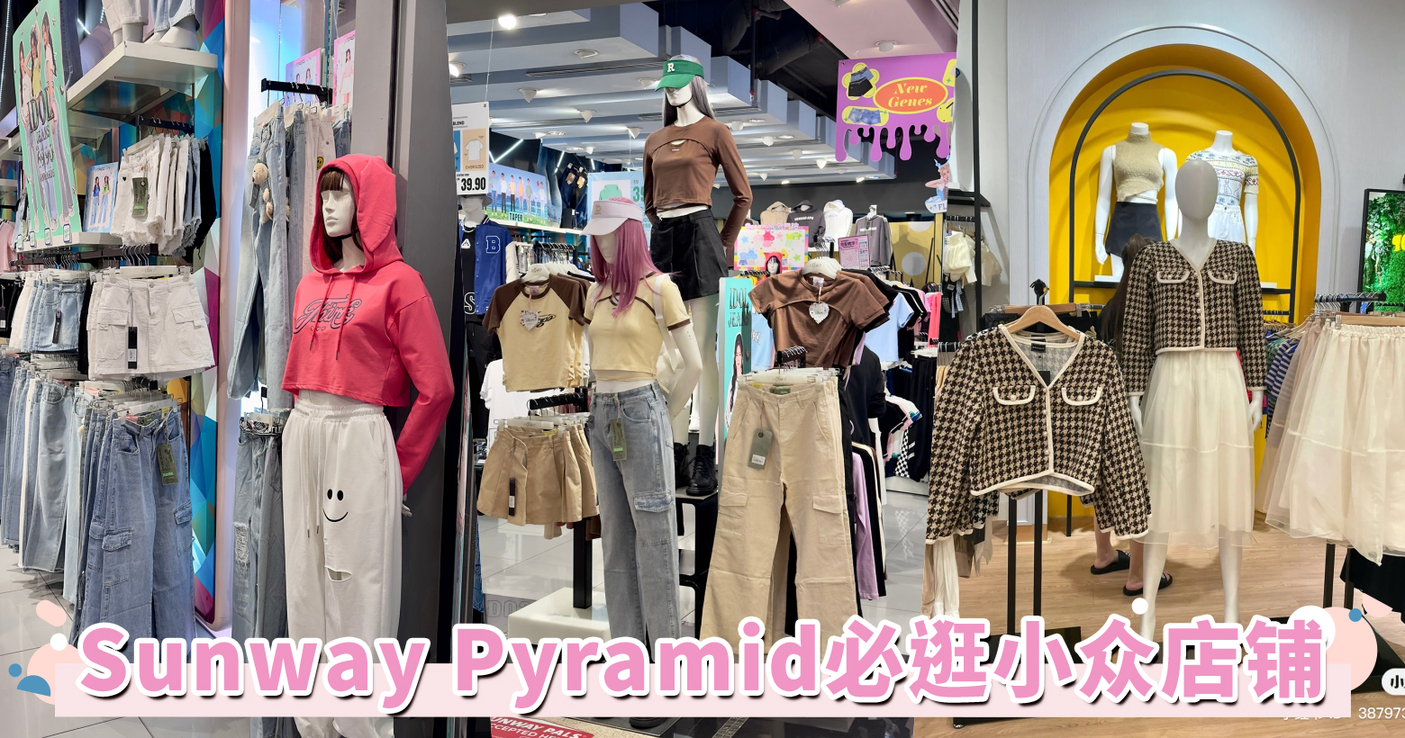 【逛店特辑】Sunway Pyramid TOP7必逛平价店铺推荐！无痛入手甜辣服饰，完全是小资女的天堂