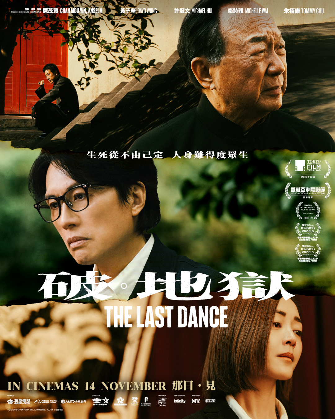 香港票房狂破纪录！黄子华、许冠文《破·地狱》5大震撼看点，深刻探讨生死与情感冲击内心